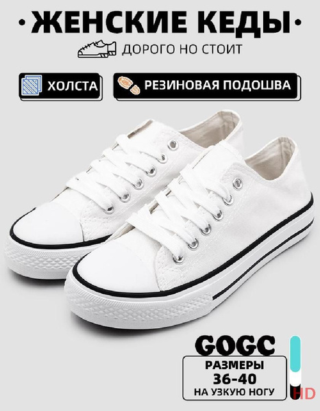 Кеды Женский GOGC Холст Городошный спорт, размер 40 Демисезон Шнурки Без каблука Россия купить c ...