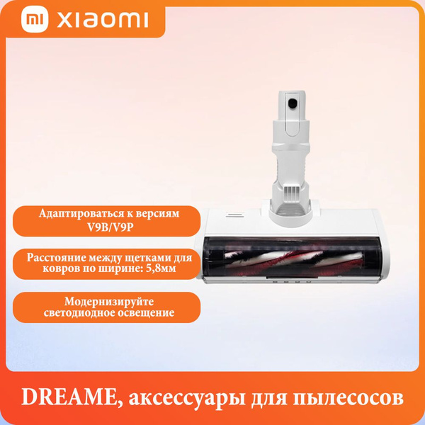 DREAME, аксессуары для пылесосов - купить с доставкой по выгодным ценам ...