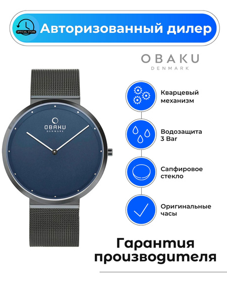Кварцевые мужские часы Obaku V230GXJLMJ с сапфировым стеклом - купить с ...