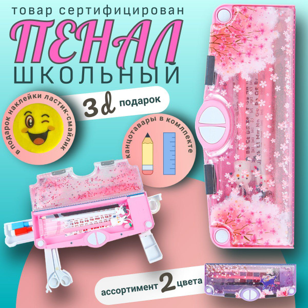 Пенал школьный для девочек с наполнением канцелярией, пластиковый ...