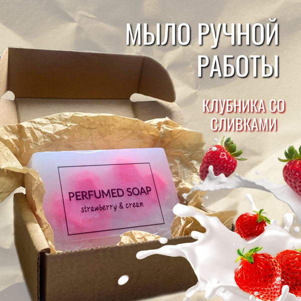 Мыло ручной работы подарочное на основе натуральных масел, клубника со ...