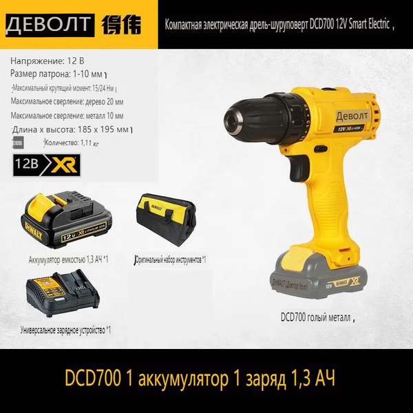 DEWALT Дрель-шуруповерт с литиевым аккумулятором DCD700 - купить с ...