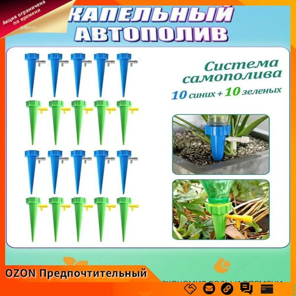 Товары для полива Комплект капельного полива Пластик для садовых и ...