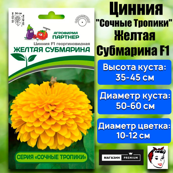 Циния, Циннии Агрофирма Партнер Томат 2 - купить по выгодным ценам в ...