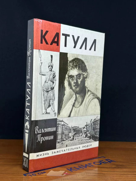 Катулл - купить с доставкой по выгодным ценам в интернет-магазине OZON ...