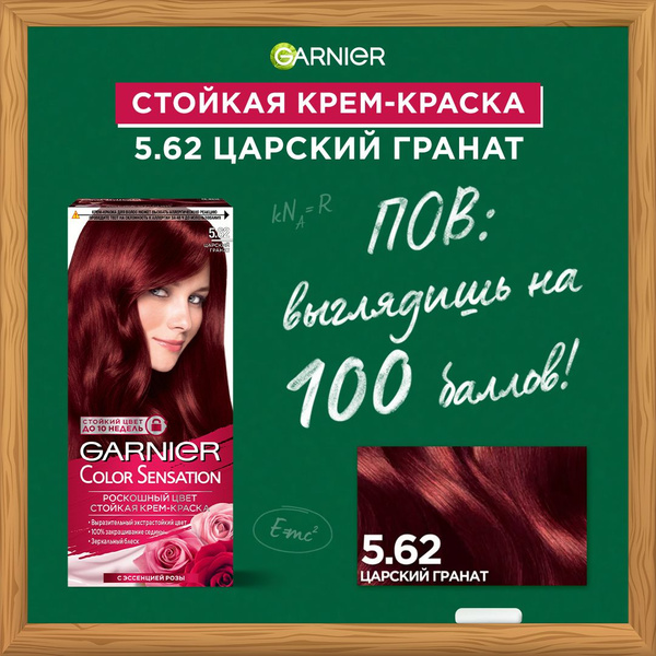 Garnier Стойкая крем-краска для волос "Color Sensation, Роскошь цвета ...