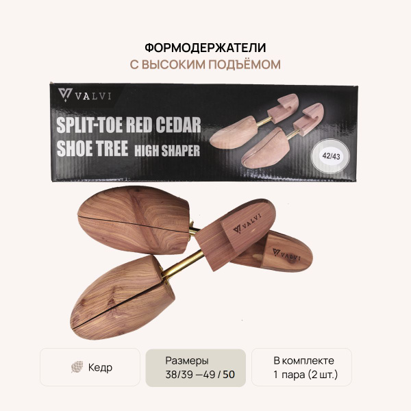 Формодержатели для обуви, колодки для обуви, формодержатели с высоким ...