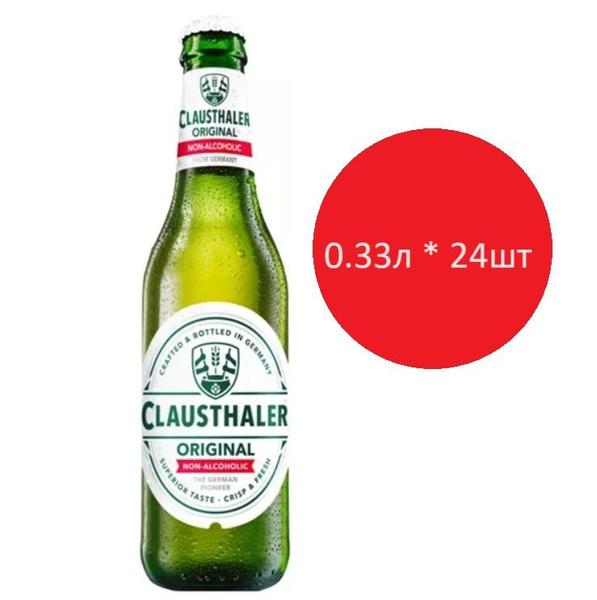 Пиво Clausthaler Original (Клаусталер оригинальное) безалкогольное ...