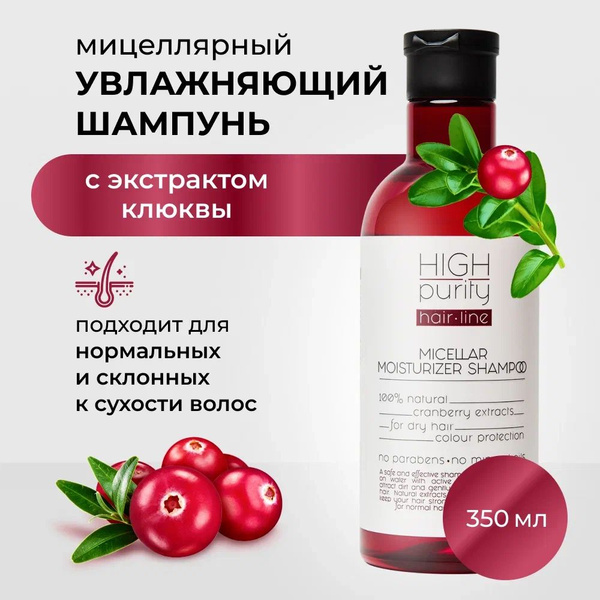 HIGH PURITY Шампунь мицеллярный увлажняющий 350 мл купить на OZON по ...