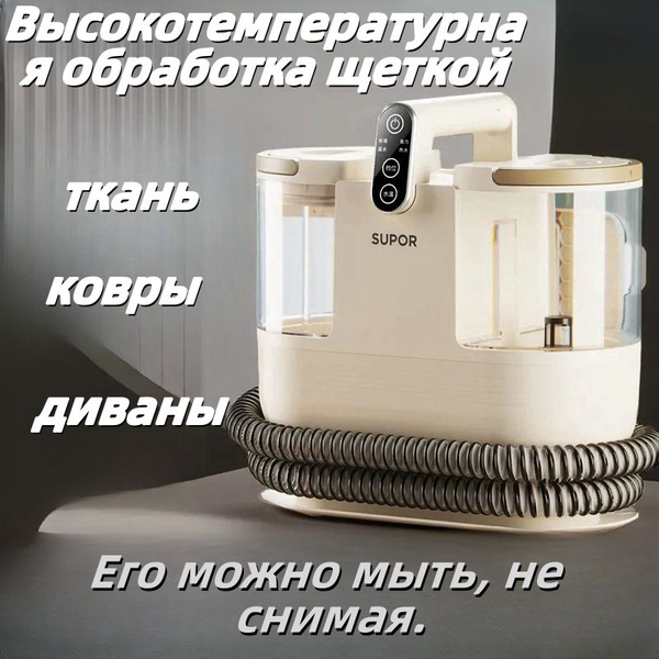Пароочиститель Чистящее средство для ковров диванов штор матрасов 30B ...