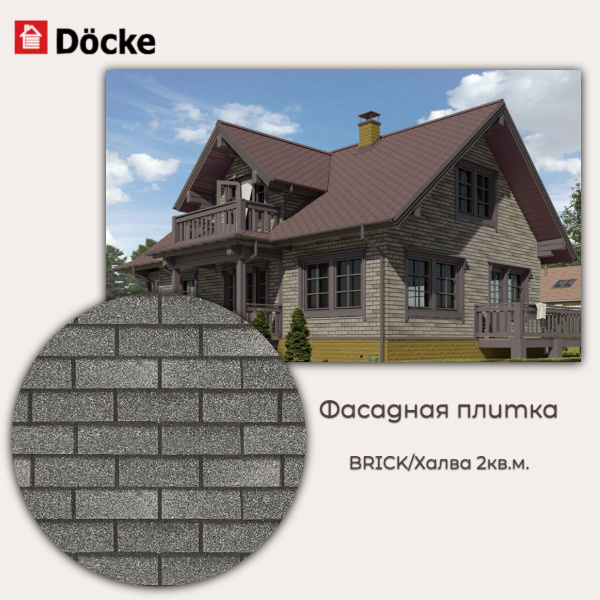 Фасадная плитка Docke PREMIUM BRICK/Халва 2кв.м. купить на OZON по низкой цене (1850866490)
