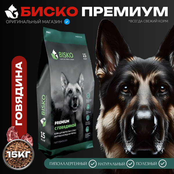 Корм сухой собачий Биско BISKO Премиум с говядиной 15кг - купить с ...