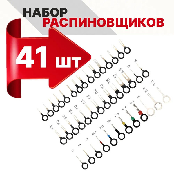 Набор устройств для распиновки разъемов 41 шт - купить с доставкой по ...