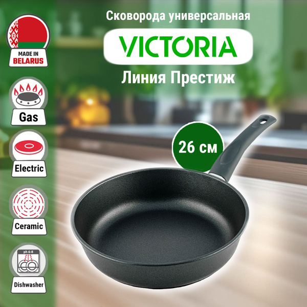 Сковорода VICTORIA Престиж, 26 см - купить по выгодным ценам в интернет ...