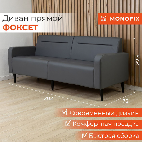 Прямой диван DV-FOX-202, механизм Нераскладной, 202х72х82.5 см купить c ...