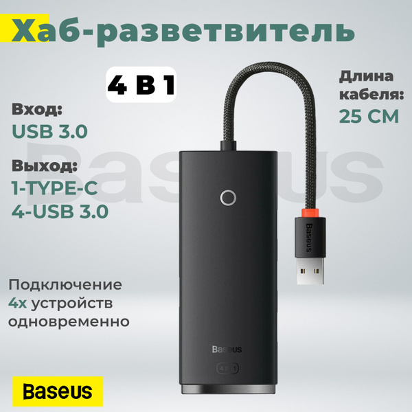 USB-хаб разветвитель на 4 x USB и 1х Type-C - Baseus Lite Series 4-Port 25cm Black - купить с ...