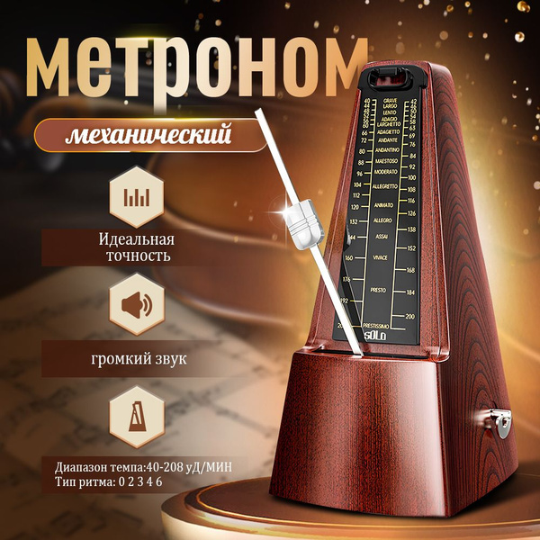 Метроном купить на OZON по низкой цене (1756211305)