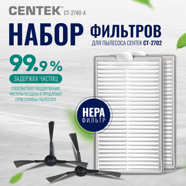 Набор фильтров Centek CT-2740-A купить на OZON по низкой цене (1653971267)