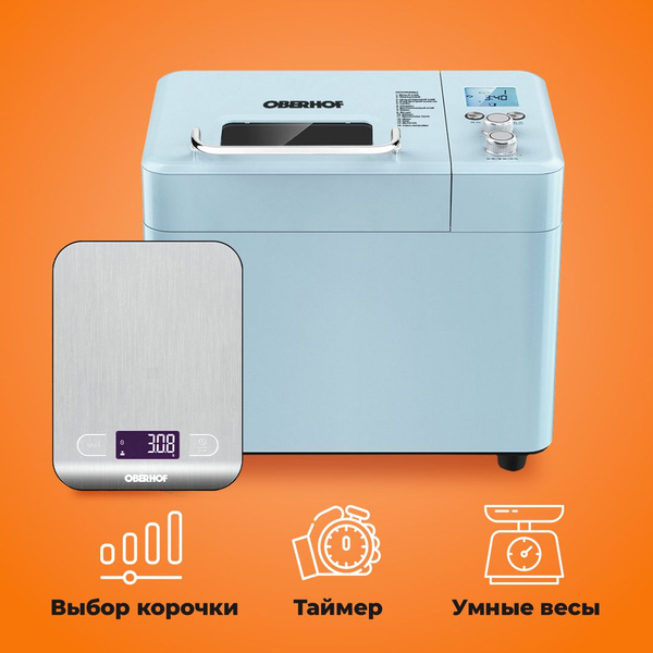 Хлебопечка с умными весами с замесом теста Oberhof Broter F4 Blue