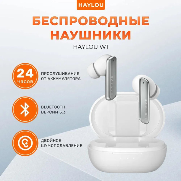 Наушники Вкладыши Haylou w1 - купить по доступным ценам в интернет ...