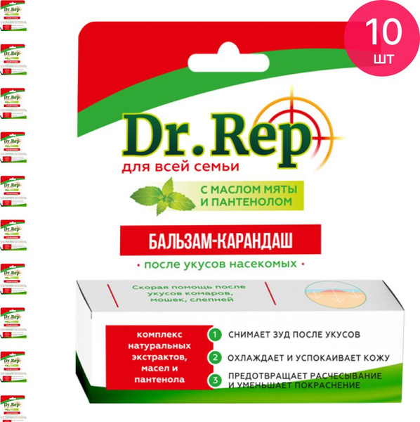 Средство после укусов насекомых Dr.Rep / Доктор Реп бальзам-карандаш 4.2г (комплект из 10 шт ...