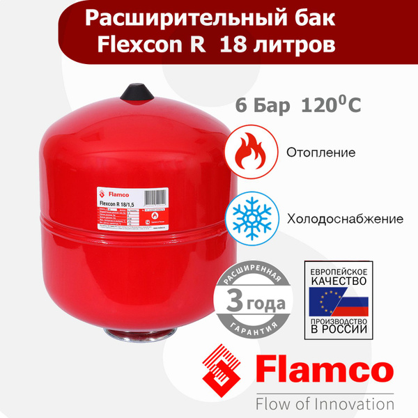 Расширительный бак FLAMCO Flexcon R 18 - купить с доставкой по выгодным ценам в интернет ...