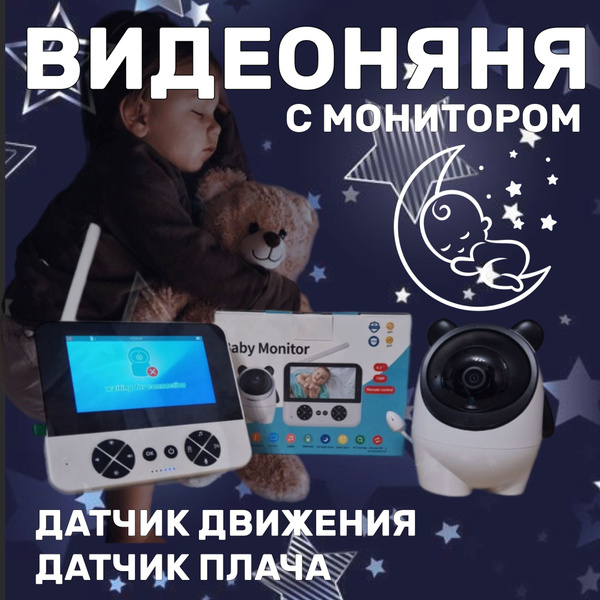 Видеоняня BABY MONITOR YE19 с монитором, без Wi-Fi купить на OZON по ...