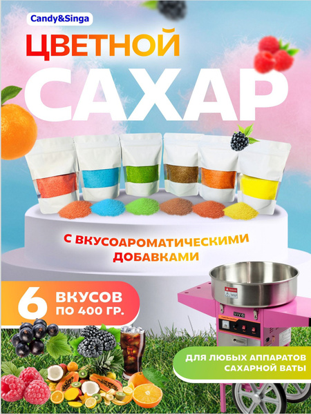 Candy&Singa Сахар Фруктовый 2400г. 6шт. купить на OZON по низкой цене ...