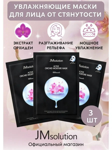 JMSolution Маска косметическая Антивозрастной уход Для всех типов кожи - купить с доставкой по ...