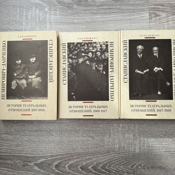 Станиславский и Немирович-Данченко. История театральных отношений ...