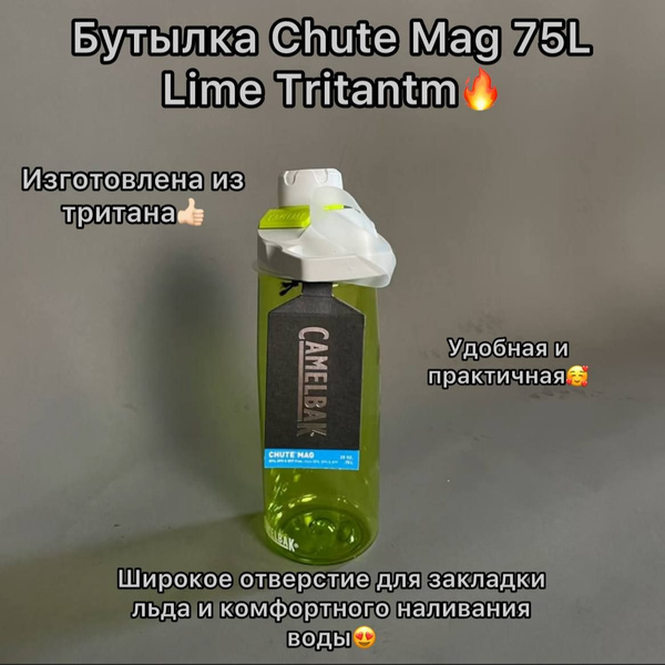 Бутылка Chute Mag 75L Lime Tritantm по выгодной цене в интернет ...