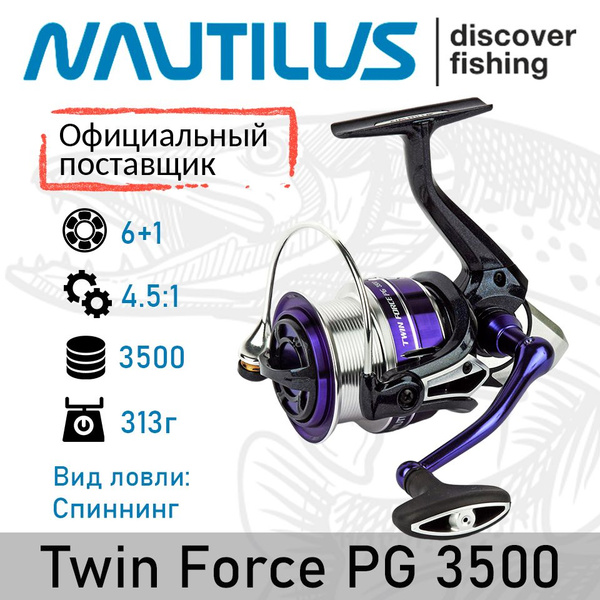 Катушка Nautilus Twin Force PG, Безынерционная, 3500, Передний фрикцион купить c доставкой на ...