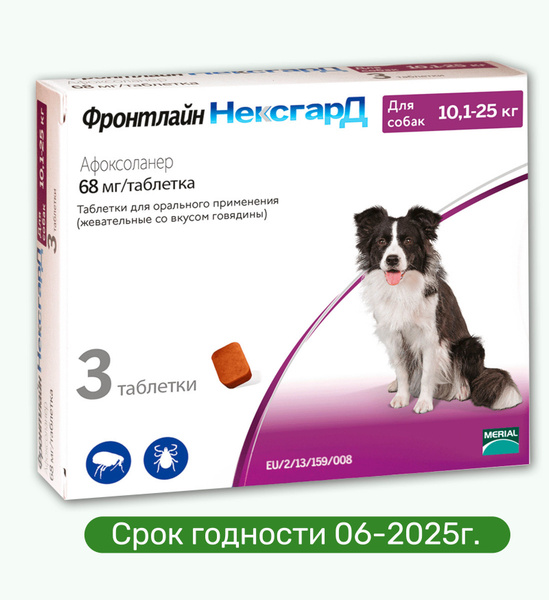 Нексгард фронтлайн Препарат от клещей и блох для собак весом 10,1-25 кг ...
