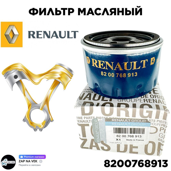Характеристики Фильтр масляный Renault, Nissan, Opel, Lada(Largus ...