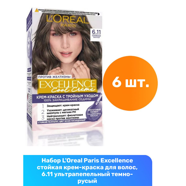 L'Oreal Paris Excellence стойкая крем-краска для волос, 6.11 ...
