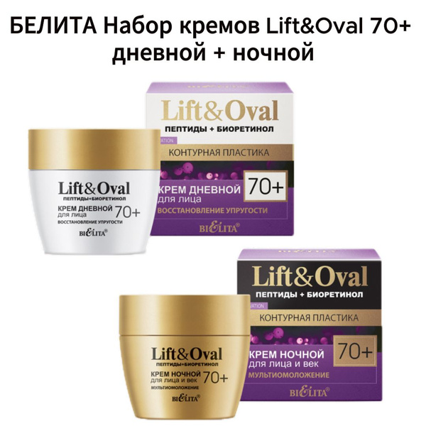 Bielita Набор Lift&Oval 70+ крем дневной и крем ночной купить на OZON по низкой цене (1673003673)