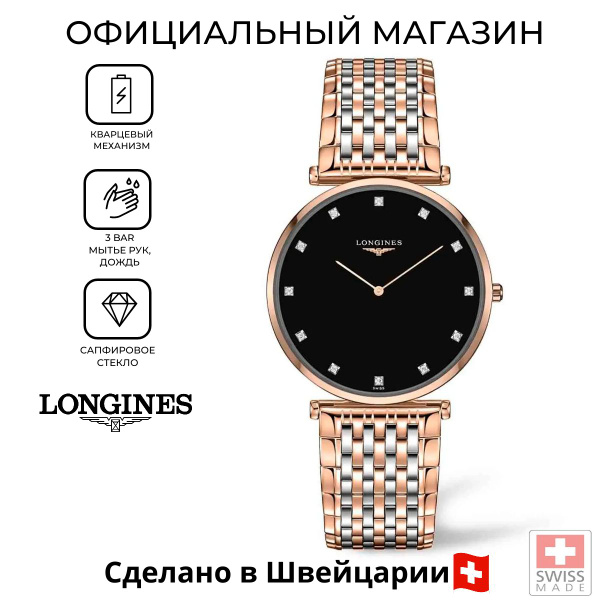 Женские швейцарские часы Longines La Grande Classique L4.766.1.57.7 ...
