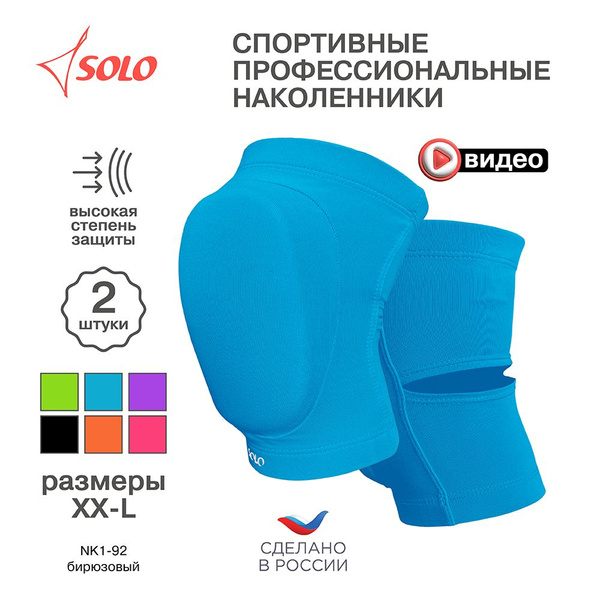 Наколенники SOLO с формованной чашкой для гимнастики и танцев купить на ...