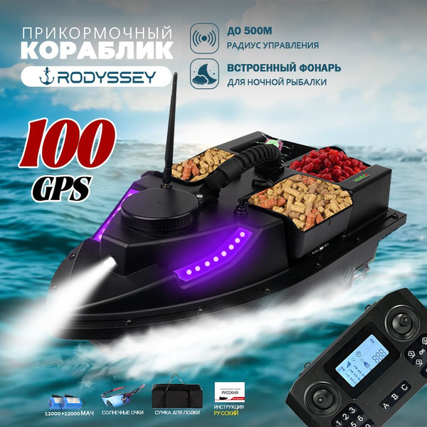 Кораблик прикормочный для рыбалки с GPS RODYSSEY ZV9 12000мАч+12000мАч ...