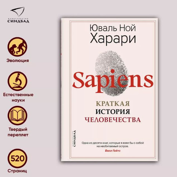 Sapiens. Краткая история человечества купить на OZON по низкой цене ...