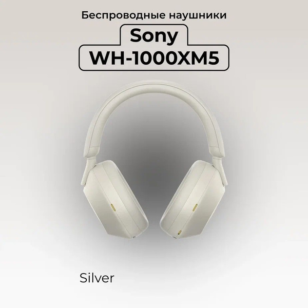 Наушники Полноразмерные Sony Беспроводные WH-1000XM5 - купить по ...
