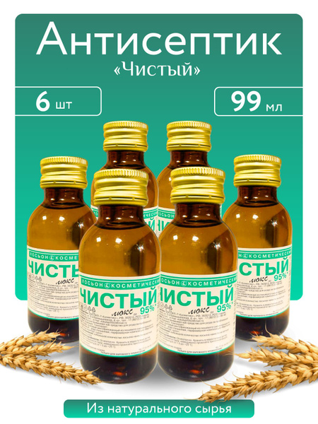 Лосьон этиловый "Чистый Люкс", Т- Косметик, 99м - купить с доставкой по ...