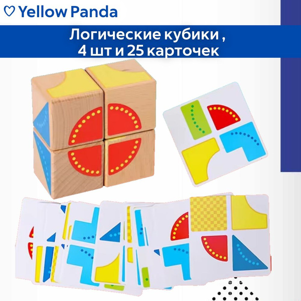 Логические кубики , 4 шт и 25 карточек - купить с доставкой по выгодным ...