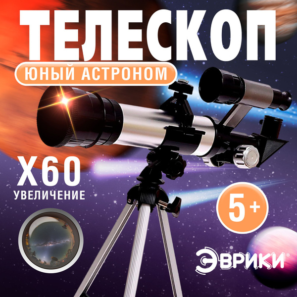 Телескоп астрономический Эврики "Юный астроном", увеличение х60 ...