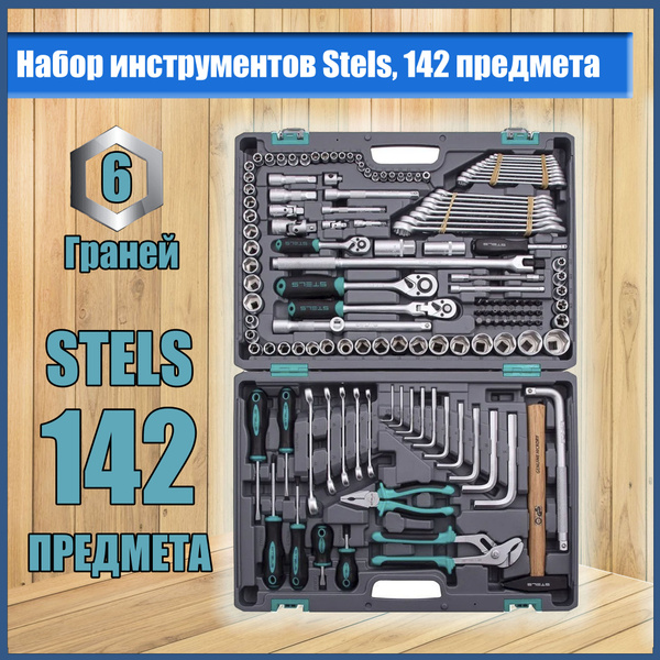 Набор инструментов, 1/2'',3/8'', 1/4", CrV, пластиковый кейс 142 предм.// Stels - купить с ...