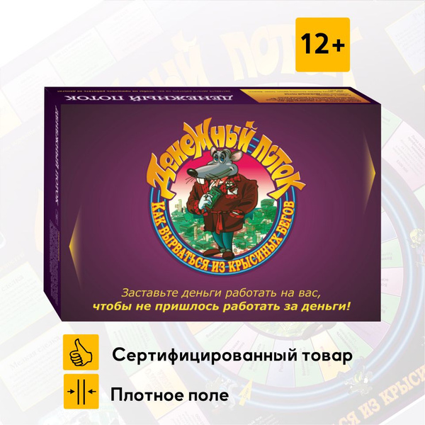 Денежный поток 101(Крысиные бега) купить на OZON по низкой цене ...
