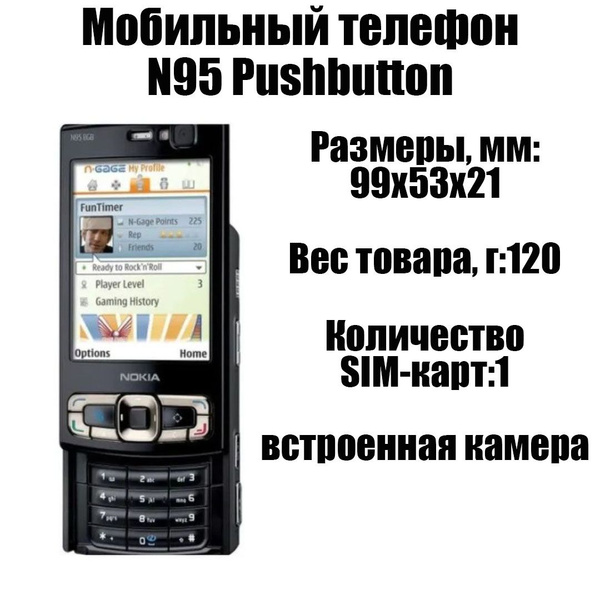 Мобильный телефон N95, черный купить на OZON по низкой цене (1676398682)