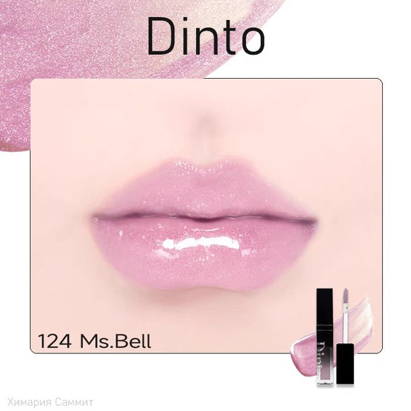 Dinto Блеск для губ с глиттером ,Pearl-Kissed Phumping Lip Glace тон ...