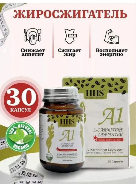 HHS A1 L-Carnitine Lepidium Качественный рацион и пищевая добавка 30 ...