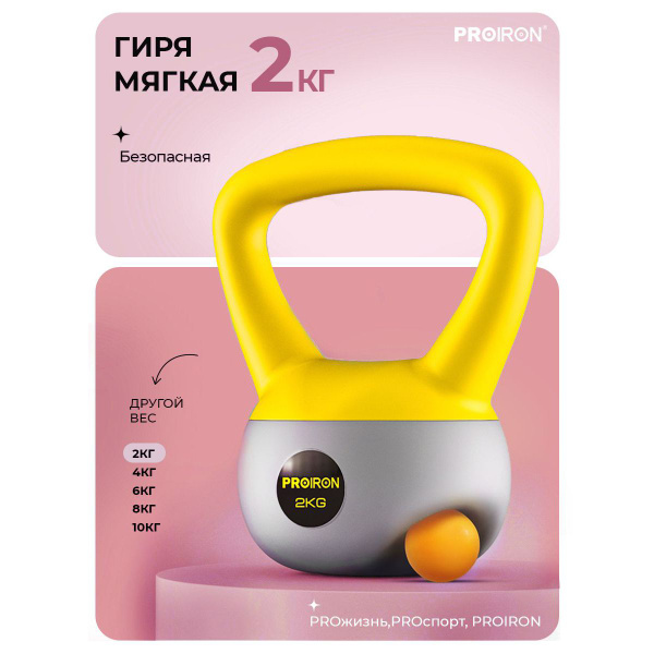 PROIRON гиря Цельная, 2 кг купить на OZON по низкой цене (1678498510)